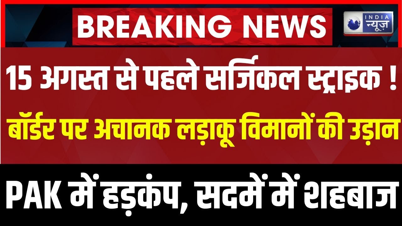 Surgical Strike 3.0 in Pakistan LIVE : Para Commandos की टीम PoK में ...