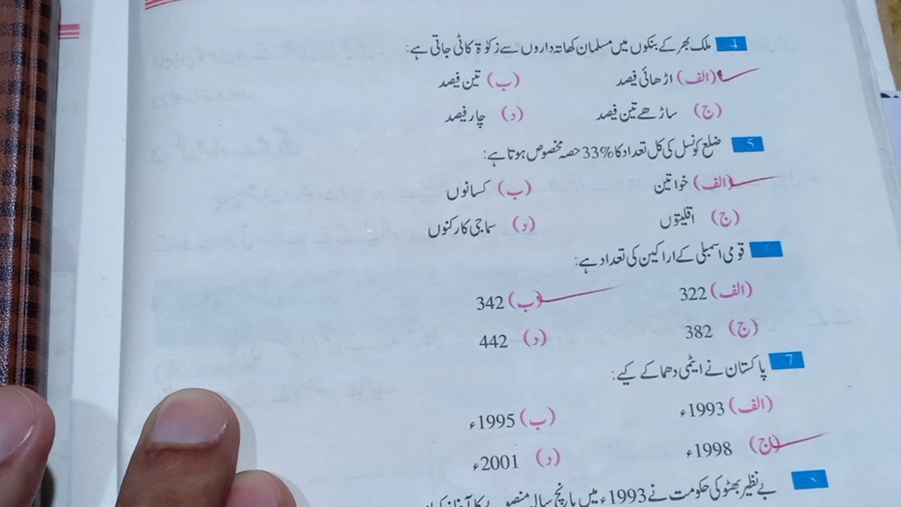 PSt Mcqs solved chapter 1 class 10(2) - YouTube