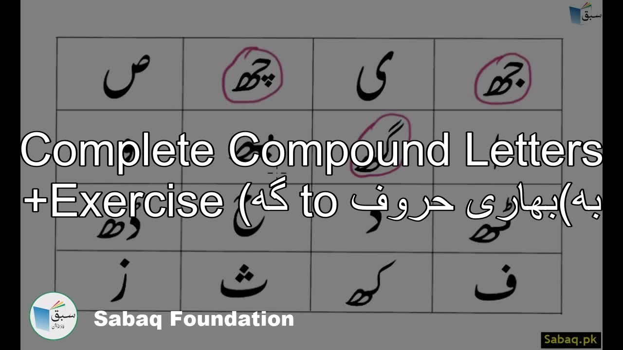 Complete Compound Letters +Exercise (گھ to بھ)بھاری حروف, Lecture | Sabaq.pk - YouTube