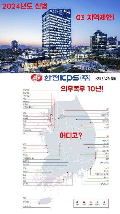 한전KPS 2024년도 신입사원 G3 지역제한! 의무복무! 어디고? #영일만드림팀 - YouTube