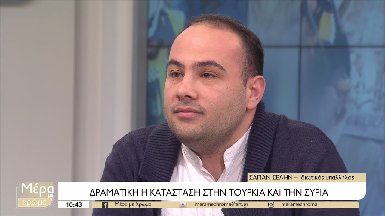 Δραματική η κατάσταση σε Τουρκία και Συρία | 09/02/2023 | ΕΡΤ - YouTube