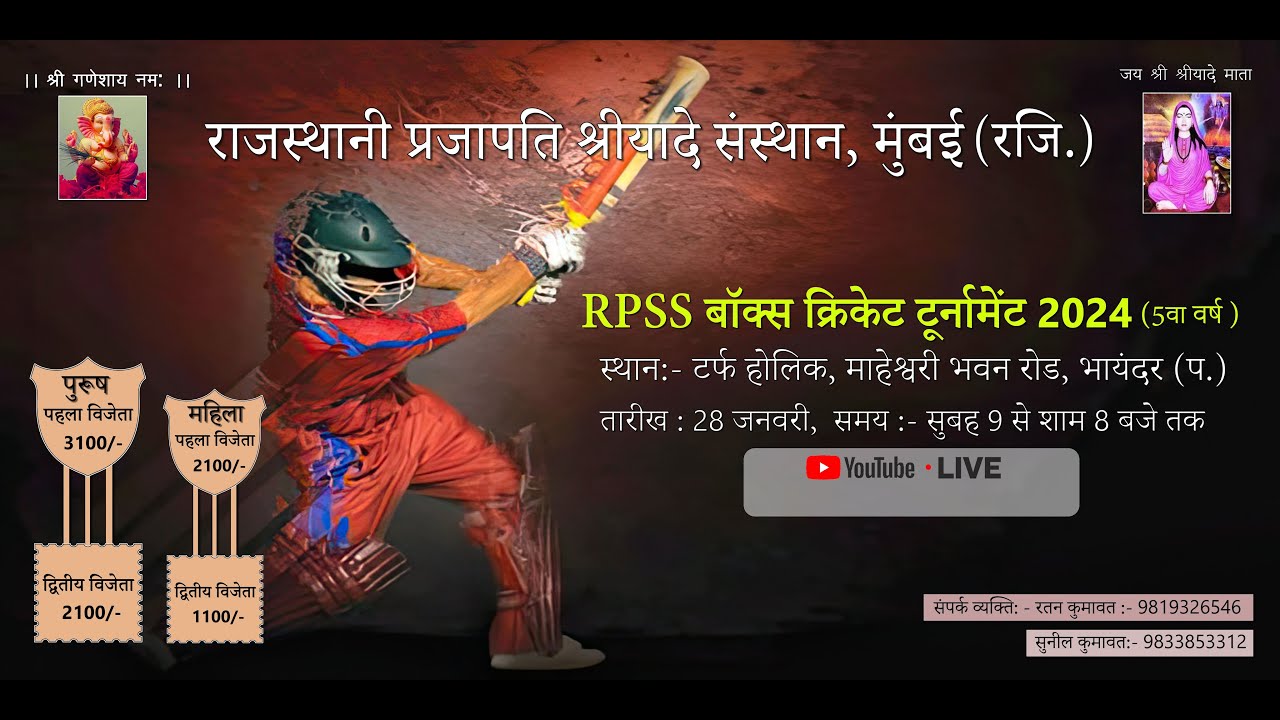 RPSS CRICKET TOURNAMENT 2024 - SEASON 5 - YouTube