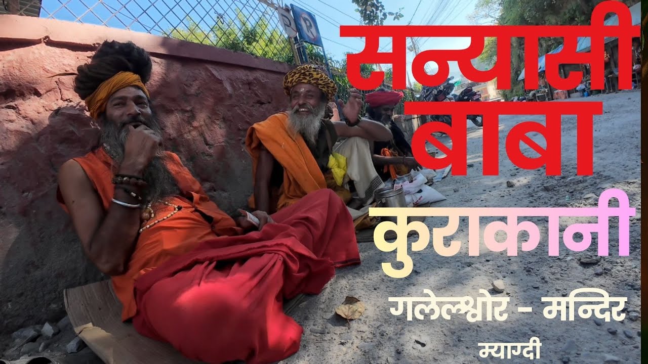 सन्यासी बाबा सँगको कुराकानी | Fun Talk with a Sannyasi/Sadhu Baba at ...