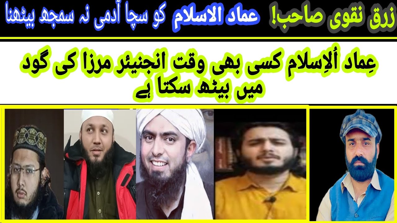 imad ul islam exposed || zarq naqvi || ShiaTv(Aun Abbas Bhatti) - YouTube