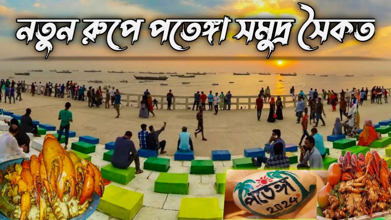 Most beautiful place in Chittagong || Patenga Sea beach 2024 || - YouTube