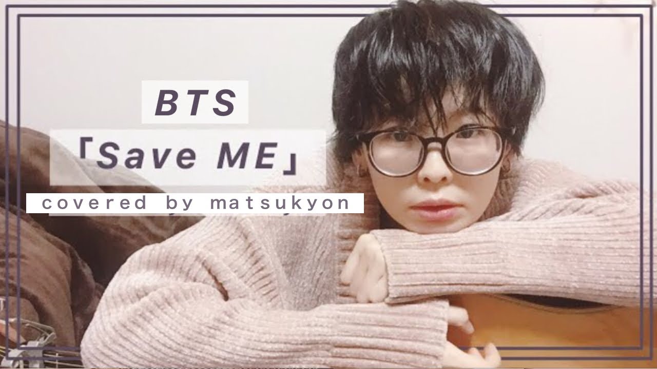 BTS 「Save ME」 (防弾少年団) cover - YouTube