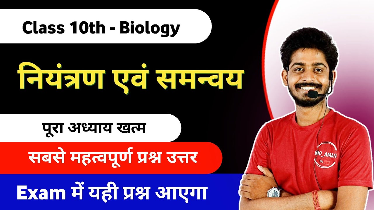 Class 10th Biology chapter 2 | नियंत्रण एवं समन्वय ke important ...