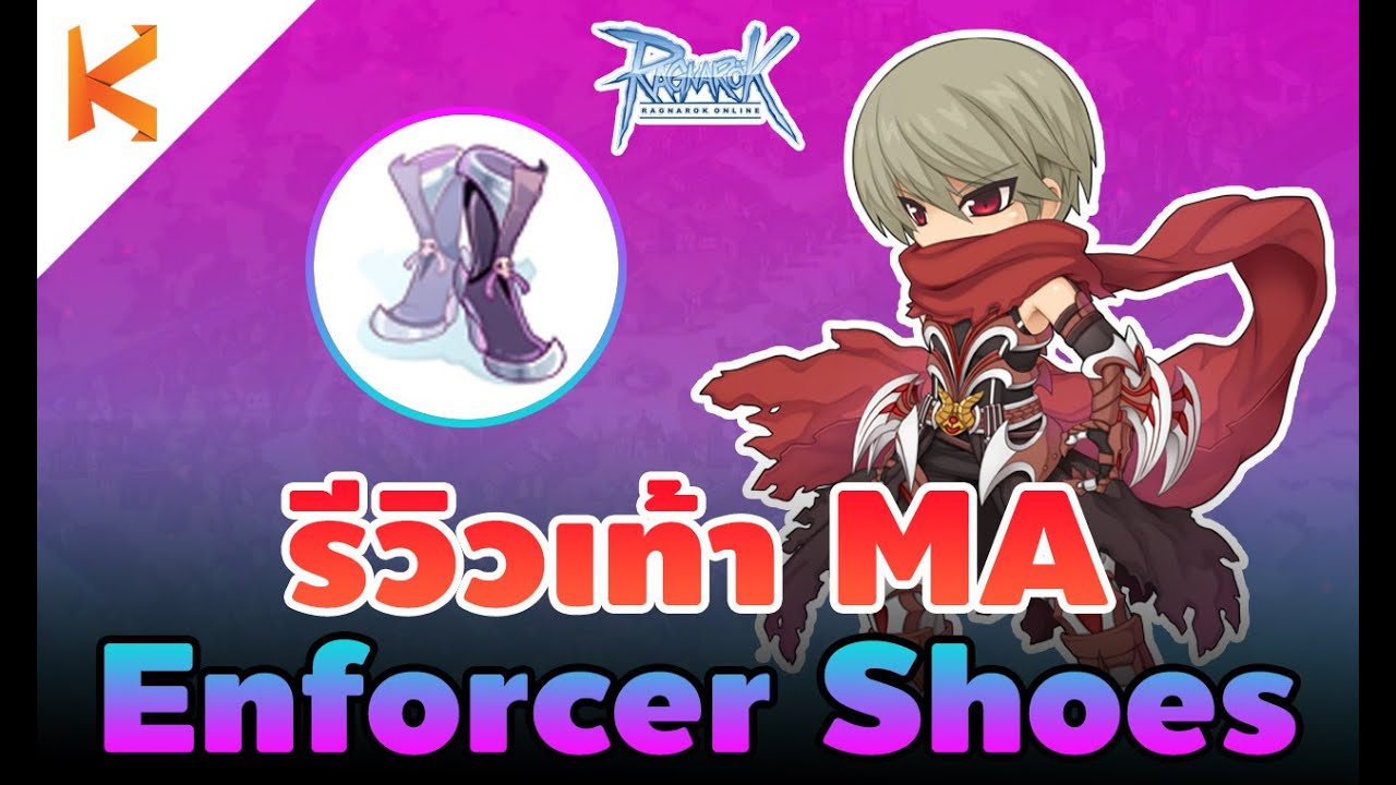 Ragnarok Online : รีวิวรองเท้าเทพ Enforcer Shoes เพิ่มความแรงสกิล ...