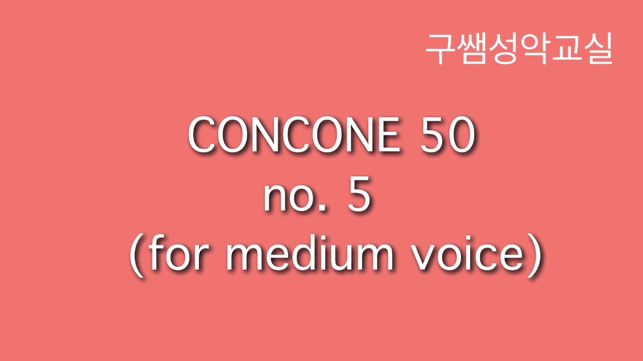 #콘코네 #성악 [구쌤이부르는]콘코네 50 중성용 5번 Concone 50 medium voice no. 5 - YouTube