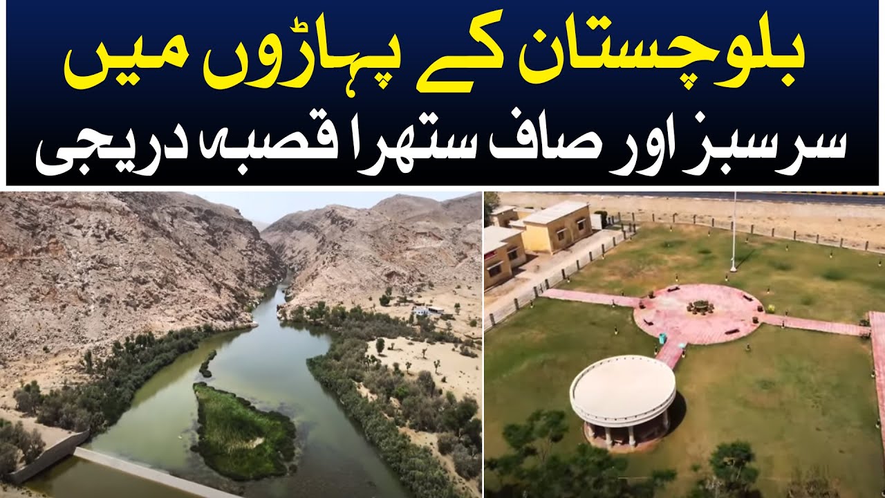 Dureji is a small town in Balochistan with basic facilities - Aaj News ...
