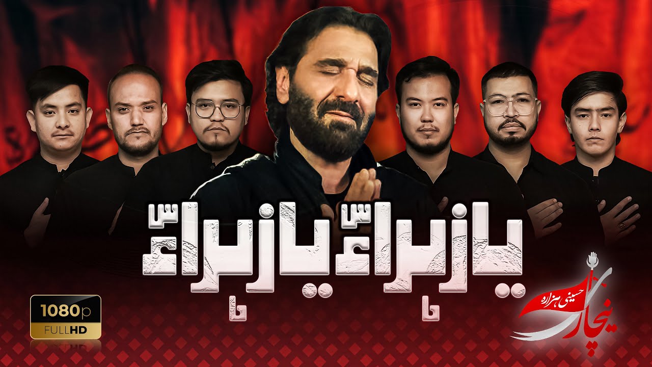Ya Zahra s.a Ya Zahra s.a (Farsi Version) | ImamBargah Hussaini Hazara ...