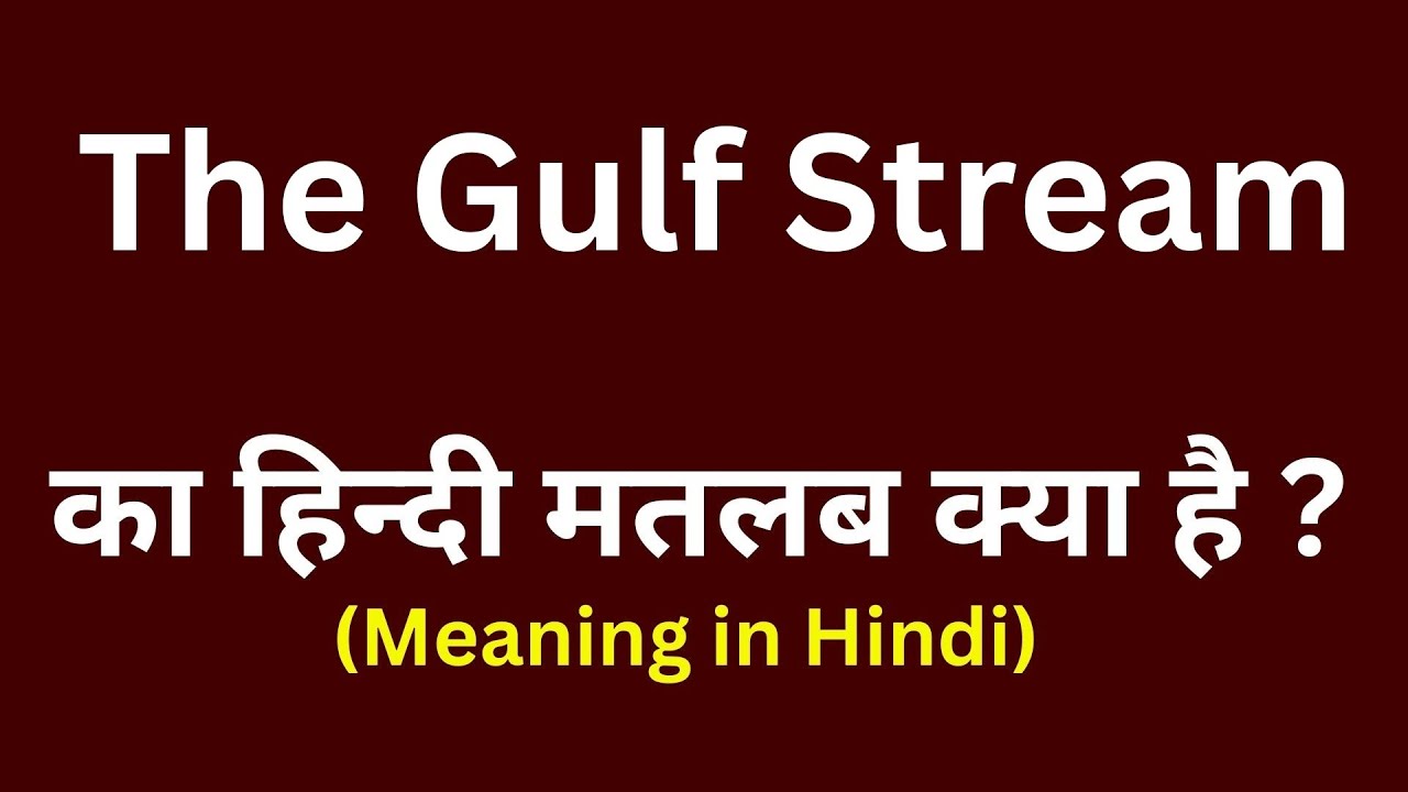 The gulf stream meaning in hindi || the gulf stream ka matlab kya hota ...
