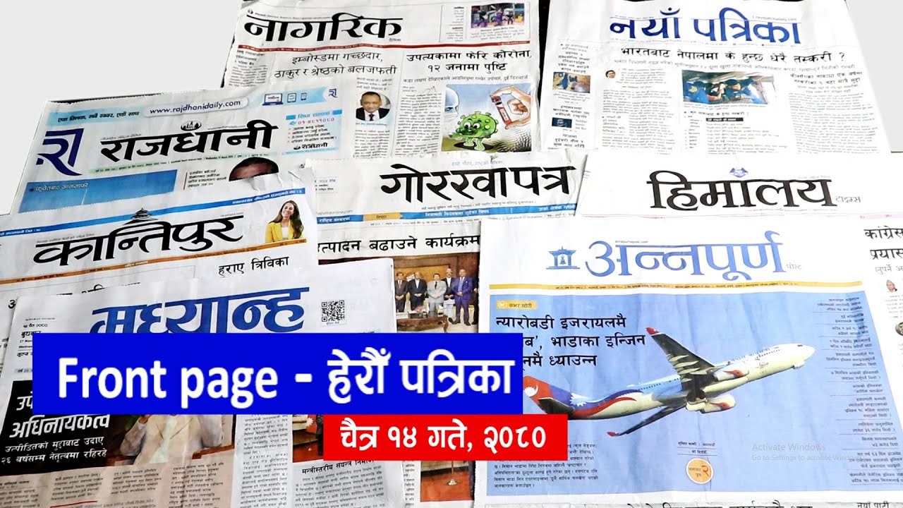 पत्रपत्रिकामा छापिएका मुख्य समाचार २०८० चैत्र १४ गते | 2024 March 27 ...