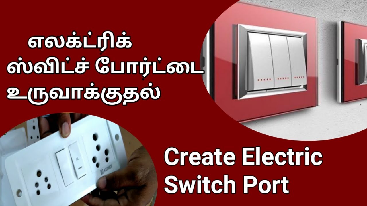 CREATE ELECTRIC SWITCH PORT - YouTube