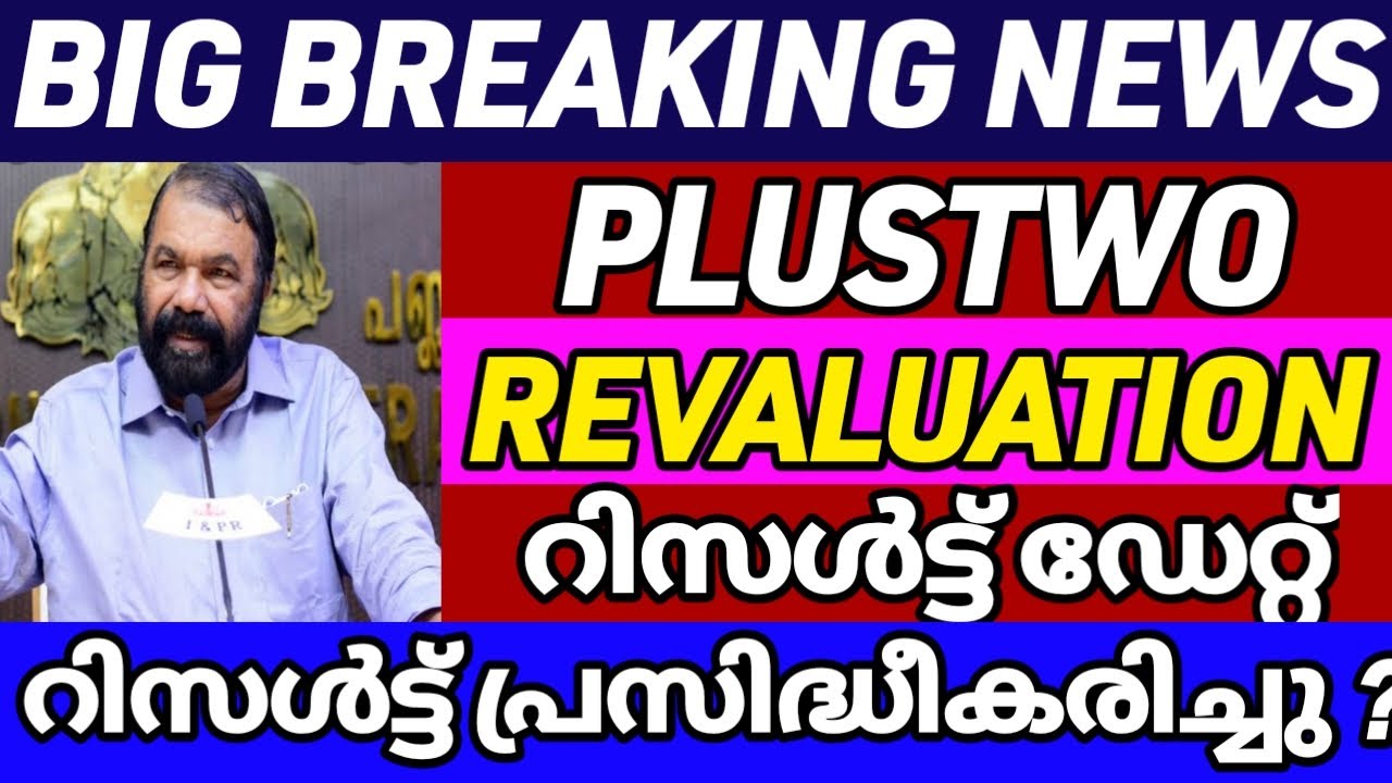 PLUS TWO REVALUATION/Plus two exam/REVALUATION RESULT 2022/KERALA ...