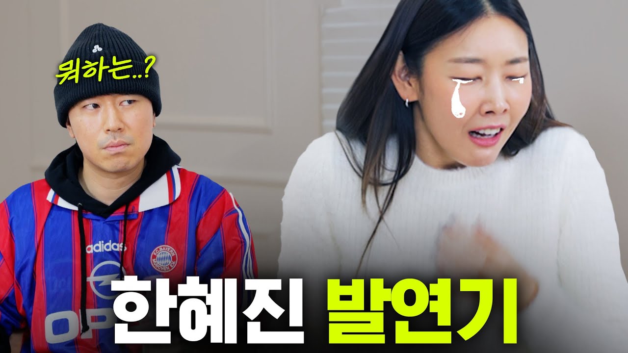구남친 떠올리며 연기하는 한혜진과 그걸 지켜보는 이시언의 숨막히는 연기수업 눈물 연기 연기수업 패션왕 Youtube