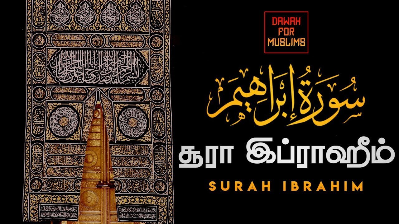 Sura Ibrahim, - YouTube