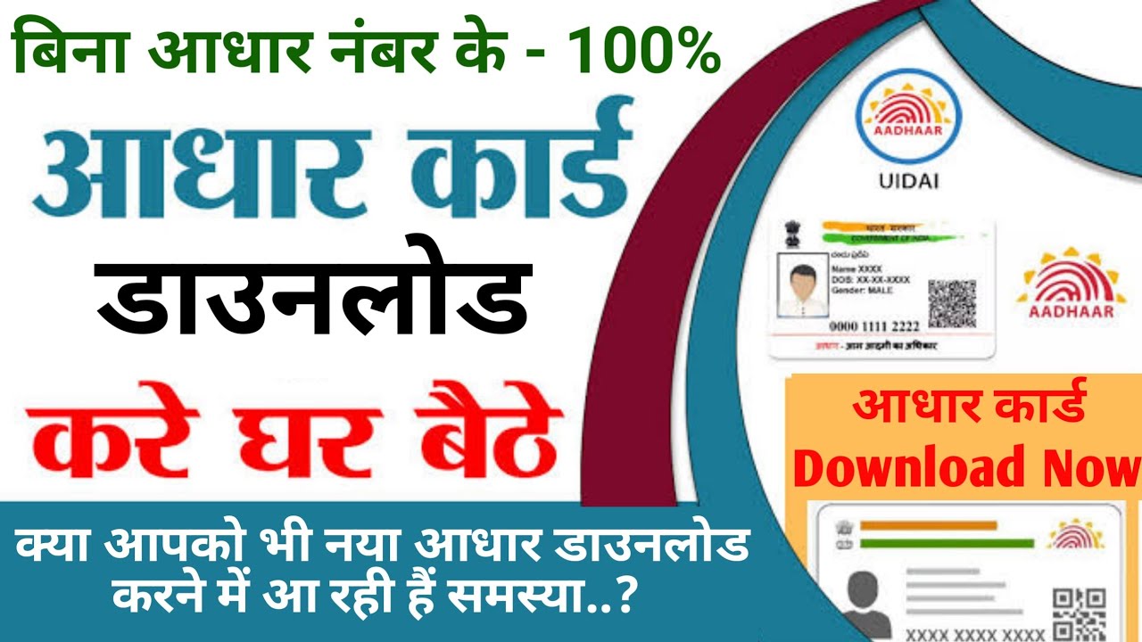 Server Problem Please Try Again After Some Time Aadhar Card Error 100