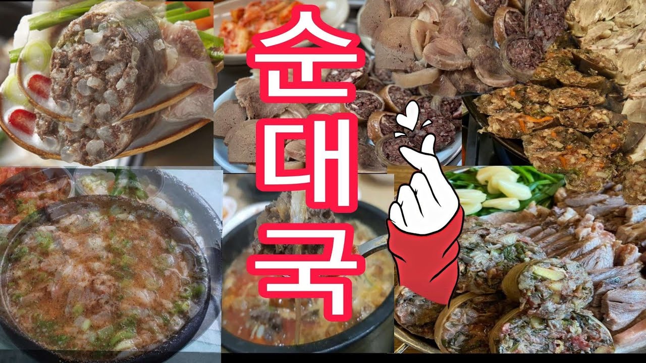 KOREAN BLOOD SAUSAGE SOUP II 순대국 ( SUNDAEGUK) II MUKBANG II KOREAN FOOD ...
