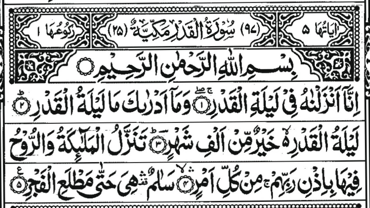 surah qadr 5 times repeated | surah qadr beautiful recitation | surah ...