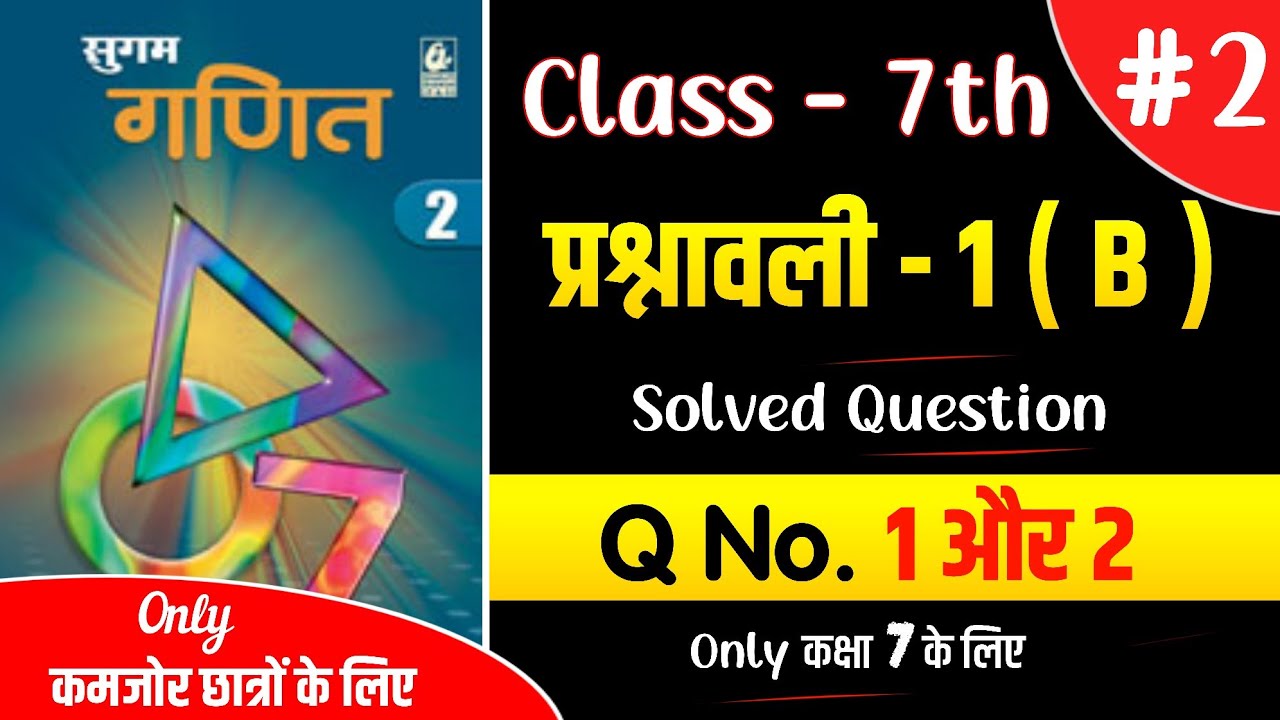 Bharti Bhavan, Sugam Ganit, Class 7, Bihar Board, Ex - 1(B), Q.no - 1,2 ...