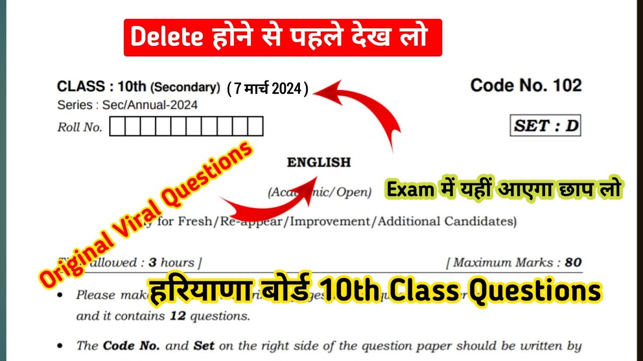 hbse class 10th english question paper 2024 | haryana board class 10th ...