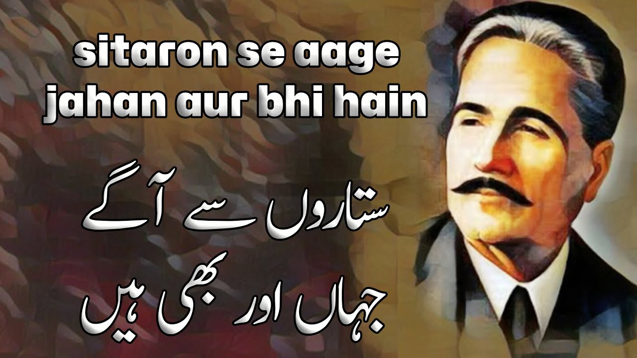 Sitaron Se Aage Jahan Aur Bhi Hain Allama Iqbal By Mian Murtaza - YouTube