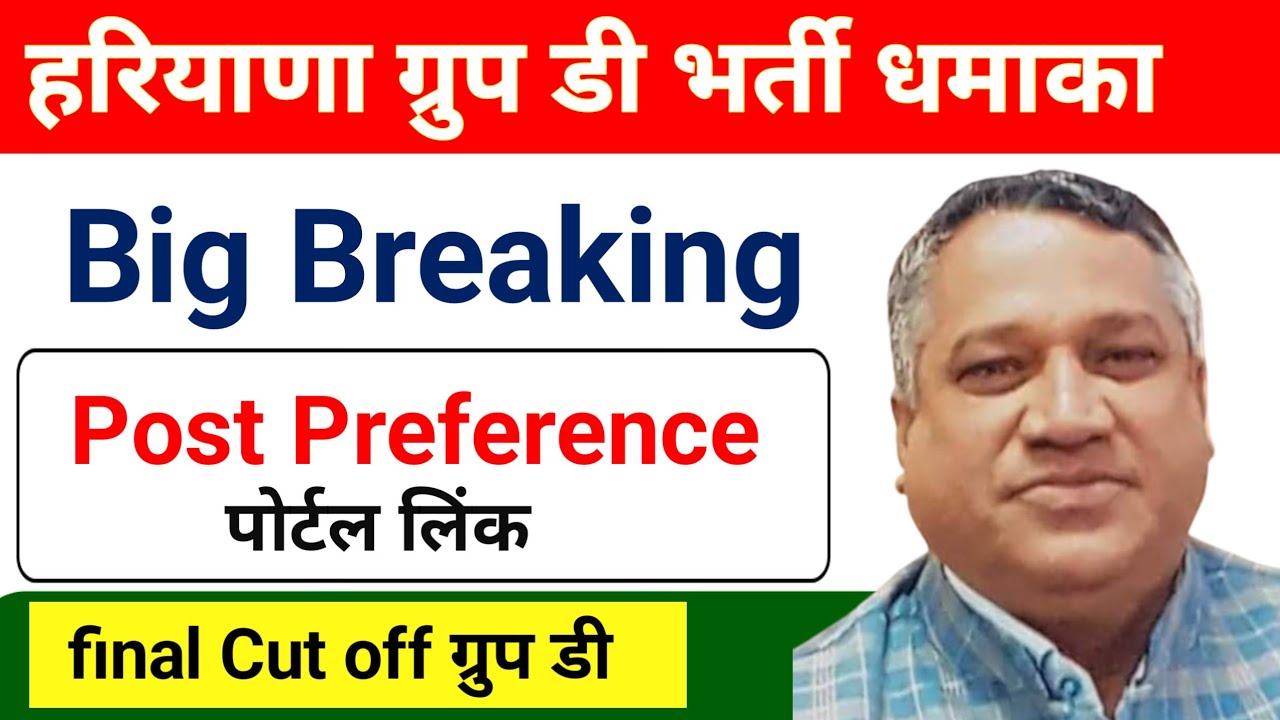 Big Breaking Hssc group d post preference Portal Link | Group d final ...