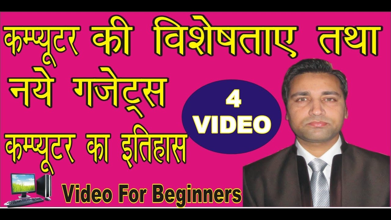 Computer ki Visheshtaye || Characteristics of Computer || Computer ...