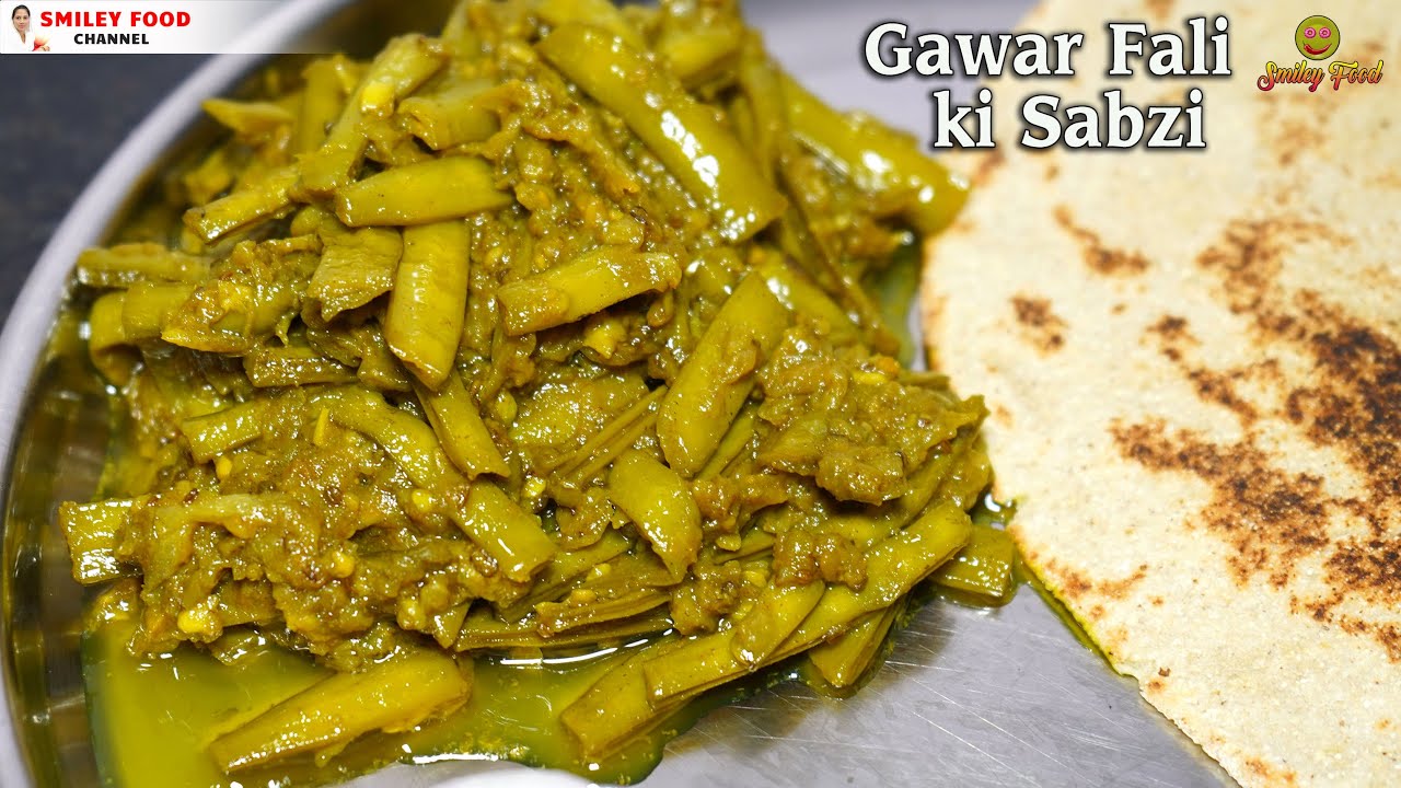 गवार फली की सब्ज़ी का आसान तरीका | Gwar phali Recipe | gawar ka salan ...