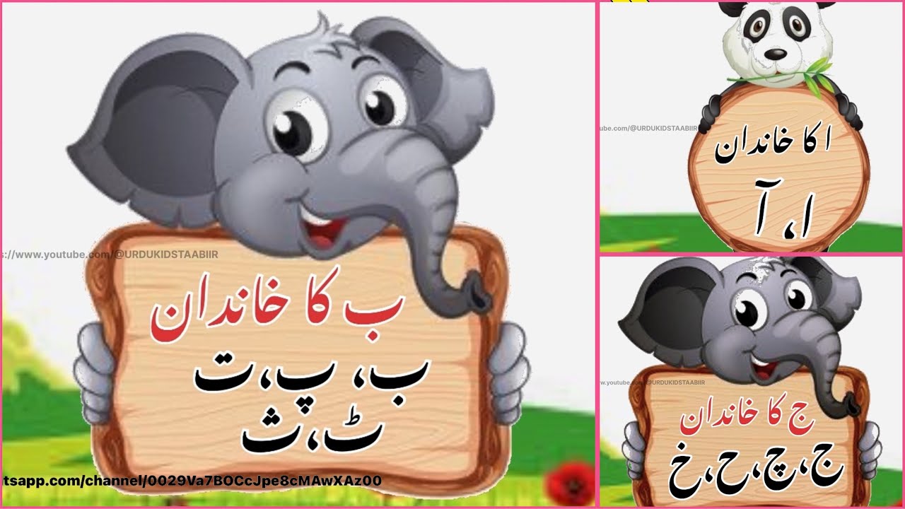 Learning urdu alphabet/learn urdu alphabet easy haroof-e-tahaji # ...