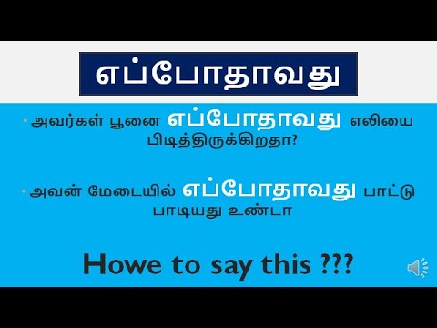 எப்போதாவது ever + v3 #grammar #spokenenglishforbeginnersintamil # ...