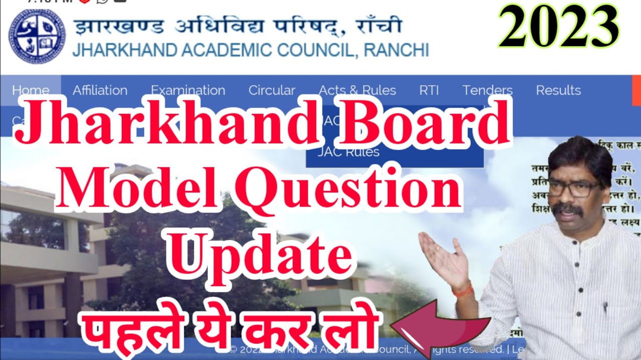 मॉडल प्रश्न आने से पहले ये कर लो | Jharkhand Board model question ...