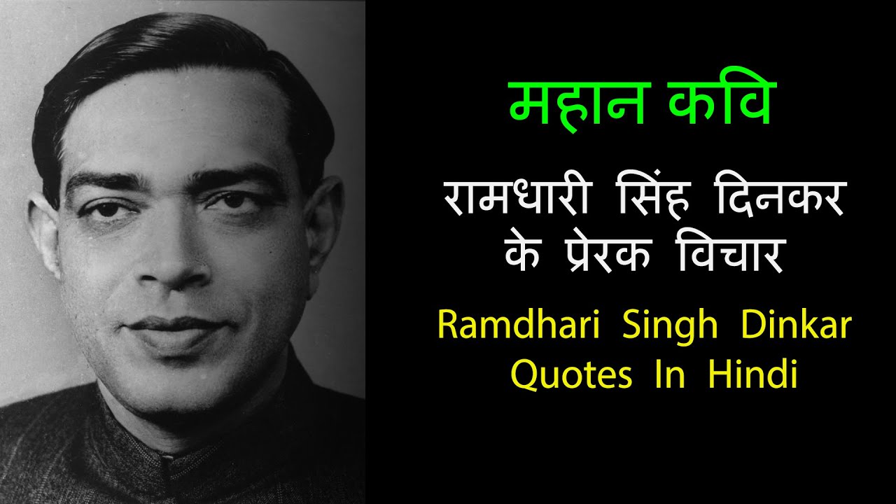 Ramdhari Singh Dinkar's Most Inspiring Quotes in Hindi | रामधारी सिंह ...