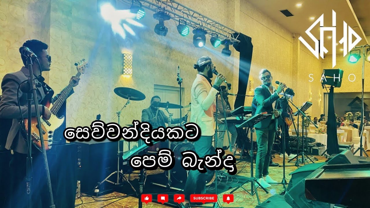 Sewwandiyakata Pem Banda | සෙව්වන්දියකට පෙම් බැන්දා - Punsiri Soysa ...