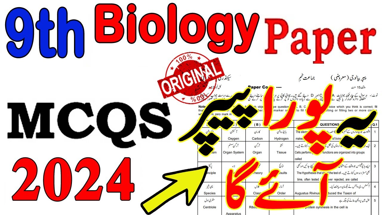9th Class Biology MCQS Paper 2024 || Class 9 Biology Guess Paper 2024 ...