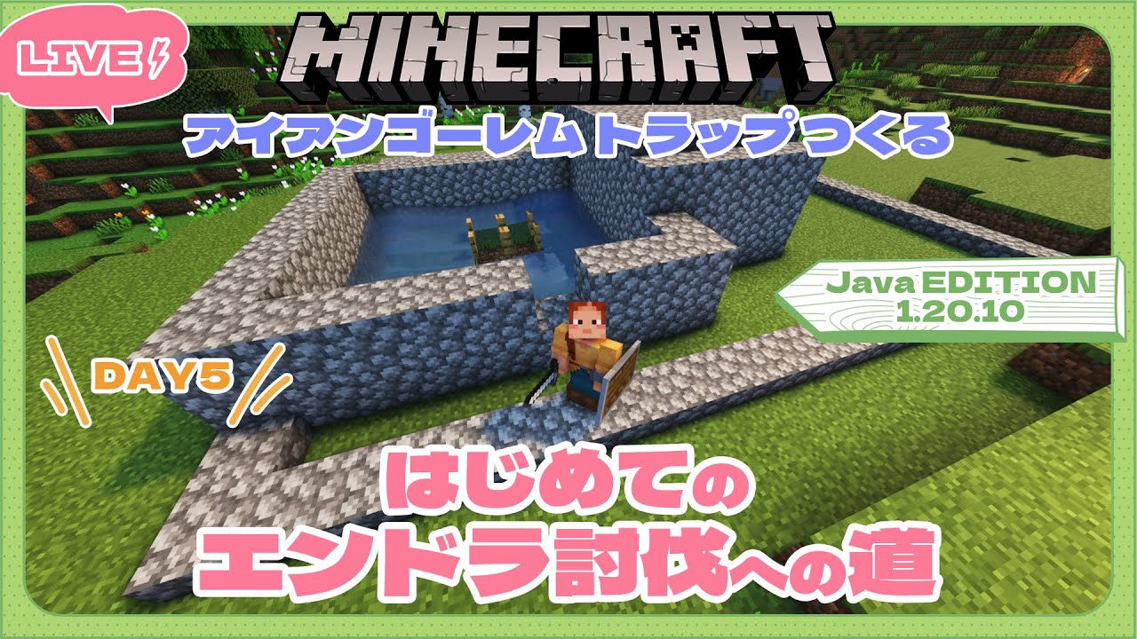 【Minecraft / マインクラフト】はじめてのエンドラ討伐への道 DAY5 『アイアンゴーレムトラップつくる篇』- Java EDITION- - YouTube