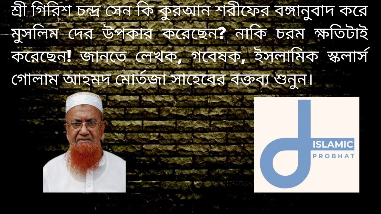 Maulana Golam Murtoza || Islamic Scholar || Orator || True Islamic ...