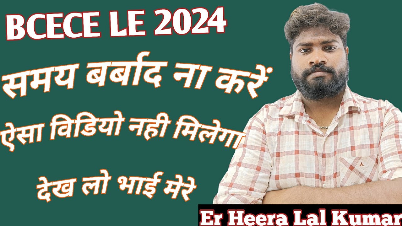 Bcece Le 2024 Very lmportant Video।।Bcece le 2024 preparation important video।। - YouTube
