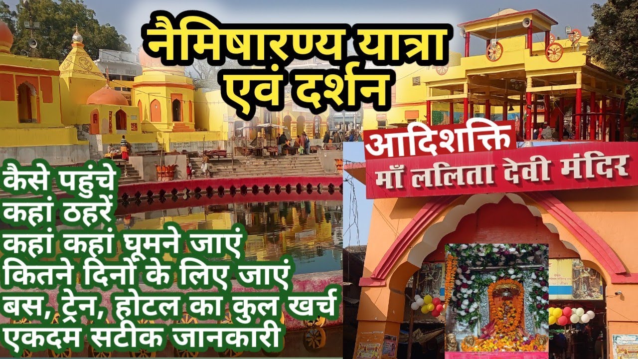 नैमिषारण्य चक्रतीर्थ यात्रा एवं दर्शन || Namisharany Ki Yatra || # ...