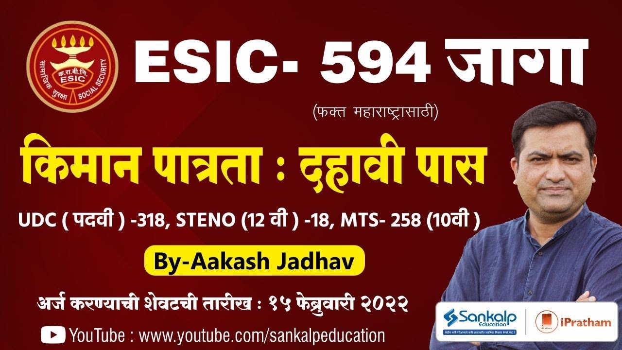 ESIC - 594 Jobs | UDC- 318 (Graduate) | MTS- 258 (10th Pass) | Steno ...