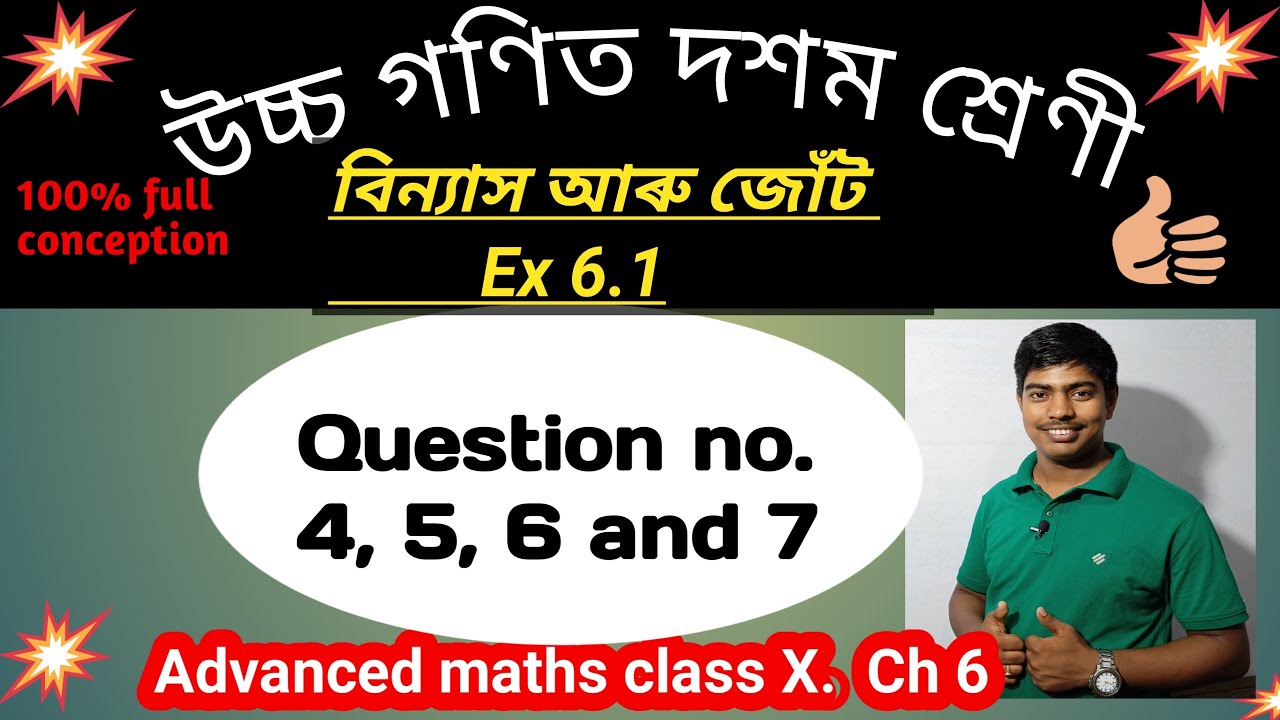 advanced maths class 10 Seba chapter 6/ Ex 6.1 part2 বিন্যাস আৰু জোঁট ...