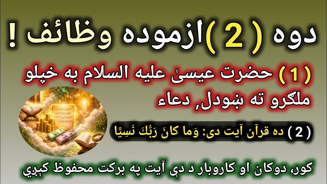 Qarz, Gham aur Pareshani Ka Powerful Hal | Hazrat Isa (AS) Ki Dua aur ...