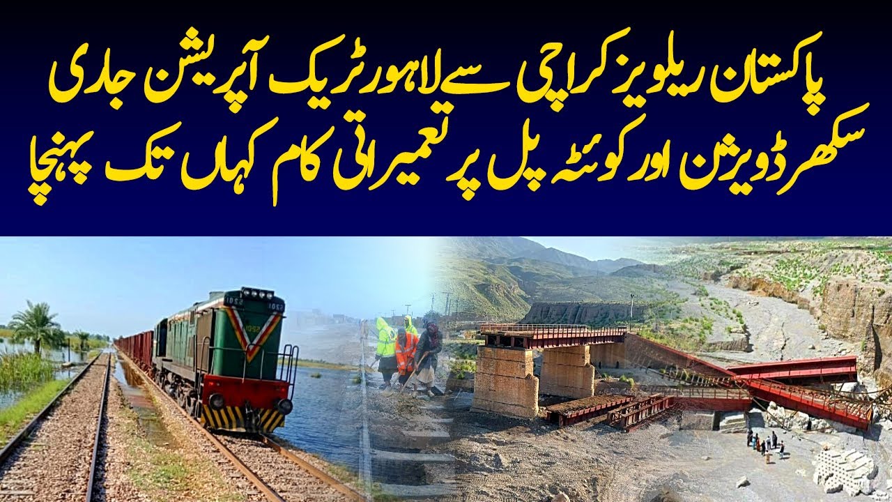 Current Update Railway Track Construction Work | Sukkur Track Quetta ...