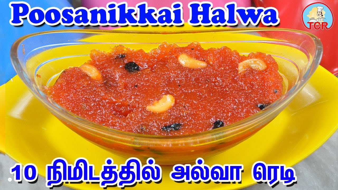 Poosanikai Halwa Recipe in Tamil | பூசணிக்காய் அல்வா | Pumpkin Halwa ...