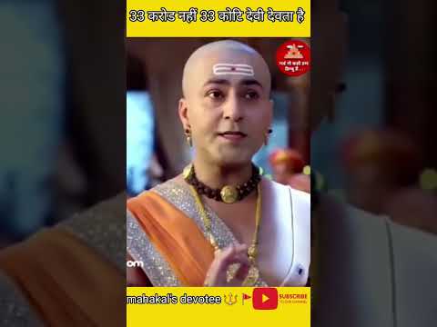 33 karod nhi 33 koti devi devta hi | 33 koti devi devtao ke nam | hindu ...