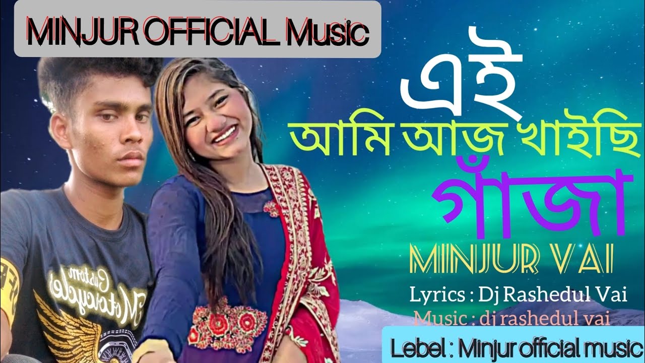 ai ami aj khaichi gaja💔এই আমি আজ খাইছি গাঁজা💔Minjur Vai - Minjur ...