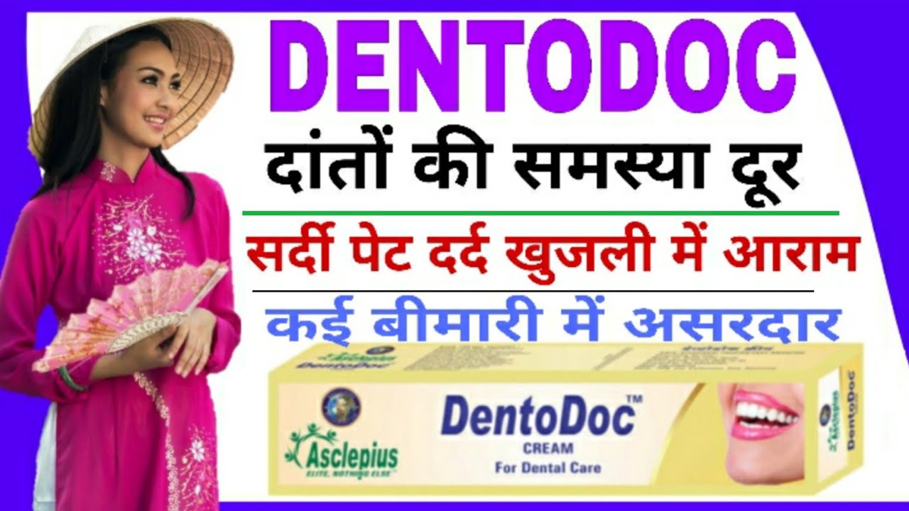 Dentodoc Cream Asclepius Wellness | Awpl Dentodoc - YouTube