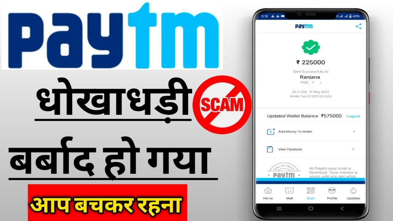 Fake Paytm app फर्जी | Online Paytm fraud se kaise bache । Paytm fraud ...