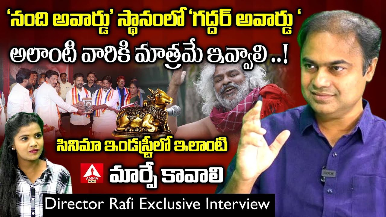 Film Director Syed Rafi's Exclusive Interview | Gaddar Awards | Amma ...